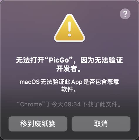 [bug] macos x64 安装后无法打开，提示：macos无法验证此app是否包含恶意软件。 · issue 1075