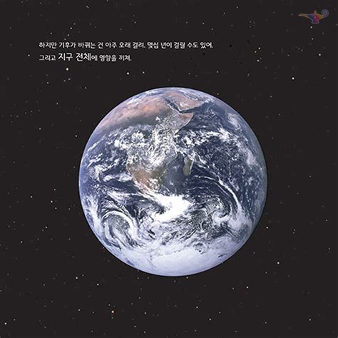 알라딘 미리보기 얘들아 기후가 위험해