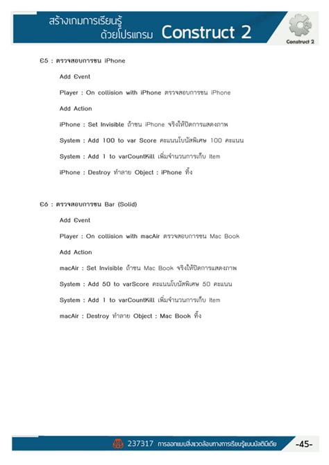 Construct 2 Manual คมอ Construct 2 ฉบบภาษาไทย PDF