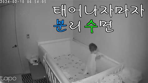 [아기수면] 평소보다 일찍 잠에서 깬 아기 20분 동안 지켜본 결과 아기수면 분리수면 수면교육 10개월아기 Youtube