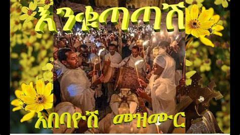 2015 የአዲስ ዓመት አበባዮሽ መዝሙር Abebayosh Ethiopian New Year Mezmu Youtube