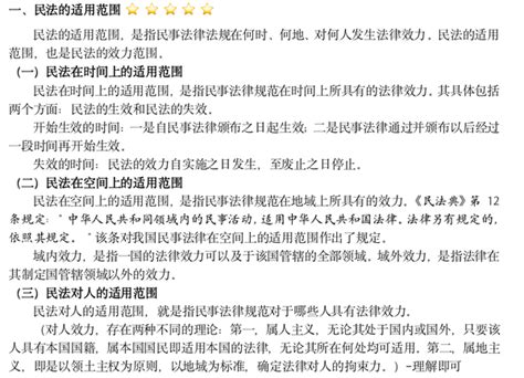 民法学知识点2民法的适用范围及基本原则 知乎