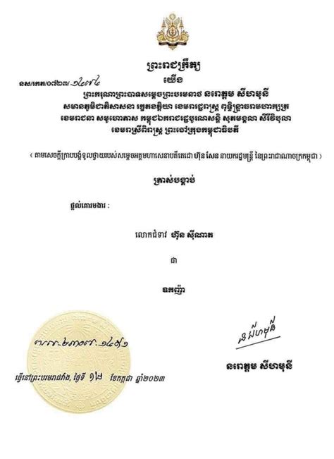 ឧកញ៉ា ម៉េន កានី អបអរសាទរលោកជំទាវចិត្តធម៌ ហ៊ុន ស៊ីណាត ដែលទទួលបានគោរមងារ «ឧកញ៉ា