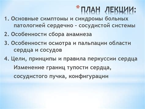 Методы исследования при заболеваниях органов кровообращения презентация онлайн