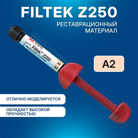 Филтек Z250 стоматологический композит Filtek Z250 реставрационный материал оттенок A2