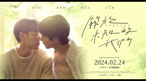 《關於未知的我們》魏之遠愛情篇預告。我要你，不只是我哥。unknown Series Wei Zhiyuan Love Trailer