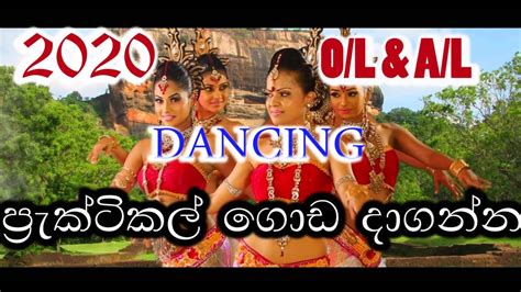 Dancing Practical O L Sinhala Lesson 1 Youtube
