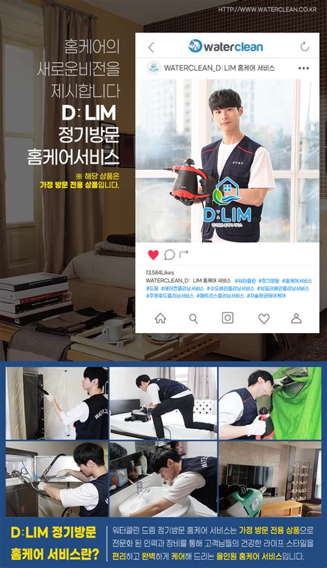 워터클린 홈케어