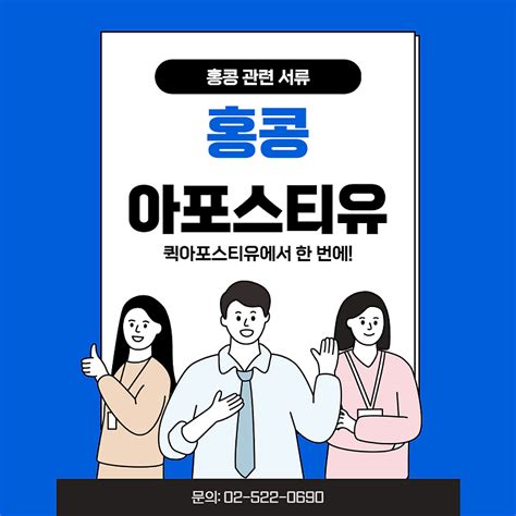 홍콩 서류의 번역과 공증 대행받고 아포스티유 처리하는 법
