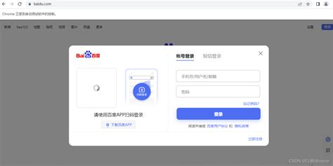 Python爬虫 使用selenium模拟百度登录selenium登录百度 Csdn博客