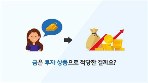평생을 위한 투자공부 심화편 05 금에 투자하는 여러가지 방법