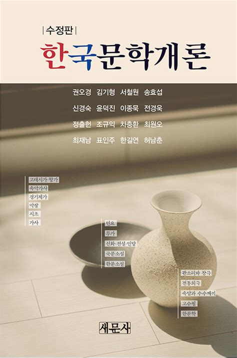 한국문학개론 조규익 외 김기형 외 알라딘