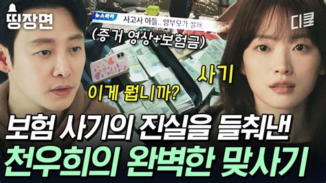 이로운사기 보험 사기를 가장 효과적이고 현실적으로 복수하는 법🔥 변호사는 못 하고 사기꾼은 가능한 복수 사기