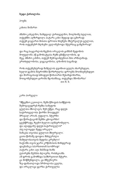 ნიკოლოზ ბარათაშვილი ბედი ქართლისა Pdf