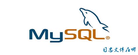 mysql 日志文件 mysql日志文件在哪「建议收藏」 腾讯云开发者社区 腾讯云