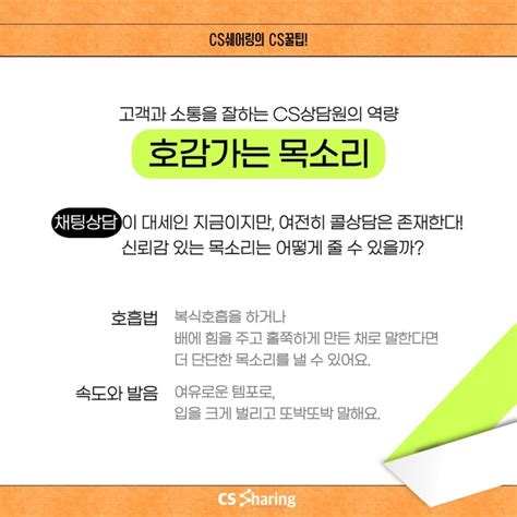 Cs꿀팁 일잘러 Cs 상담사는 이걸 잘한다 고객센터 상담원에게 필요한 역량 1 Cs쉐어링은 채용 중 콜센터 취업 Cs쉐어링