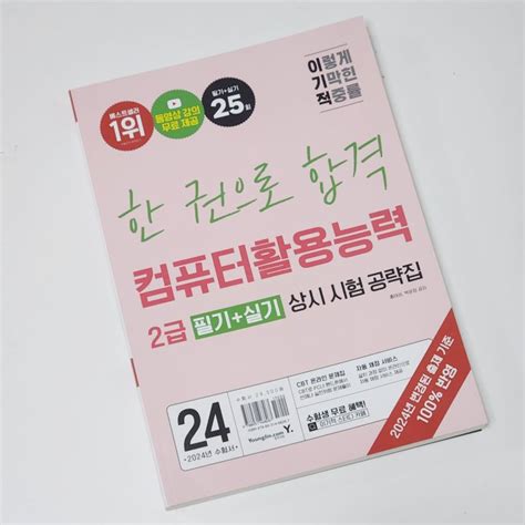 컴활 2급 상시 기출 이기적컴활 2급 필기 실기 상시 시험 공략집 네이버 블로그