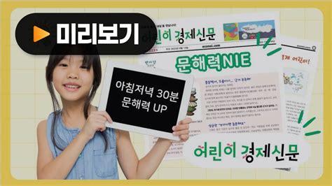 꾸그 초3 하루 30분 경제신문 문해력 충전