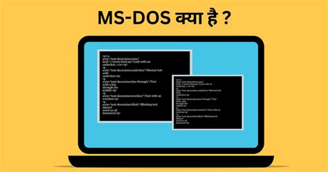 Ms Dos क्या हैं Ms Dos का इतिहास कमांड और उपयोग