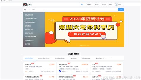 计算机毕业设计pysparkhive招聘推荐系统 职位用户画像推荐系统 招聘数据分析 招聘爬虫 数据仓库 Django Vuejs