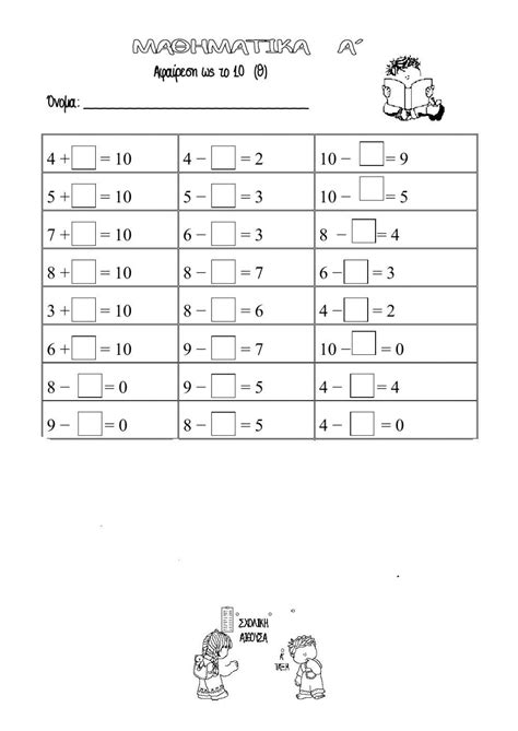 Συμπληρωμα με αφαιρεση και προσθεση Worksheet Live Worksheets