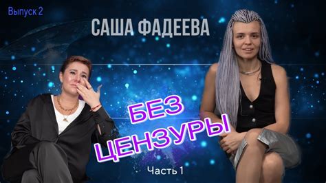 ШОУ БЕЗ ЦЕНЗУРЫ Youtube