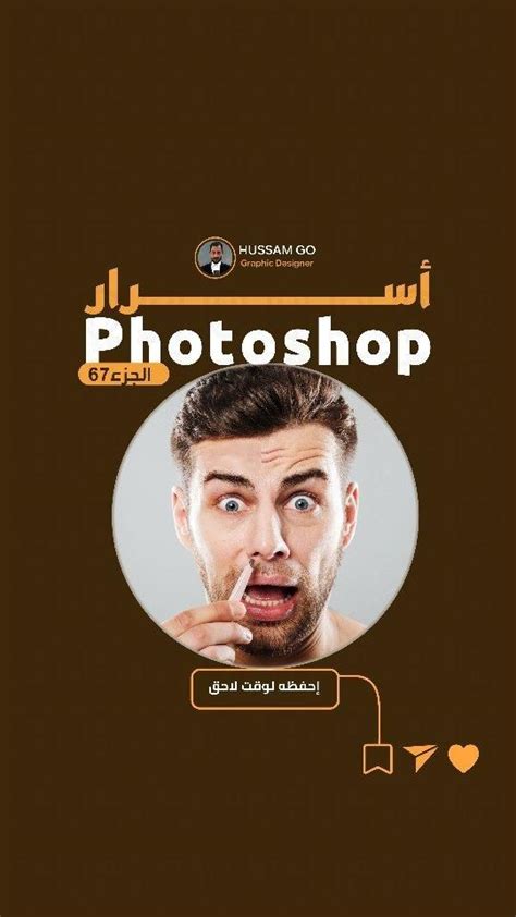 أسرار فوتوشوب الجزء 79 Photoshop Photooftheday Photoshop2024