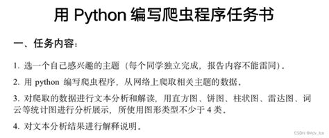 用python编写爬虫，爬取房产信息 csdn博客