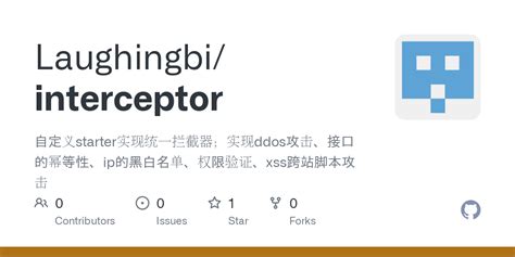 GitHub Laughingbi interceptor 自定义starter实现统一拦截器实现ddos攻击接口的幂等性ip的黑白名单权限验证xss跨站脚本攻击