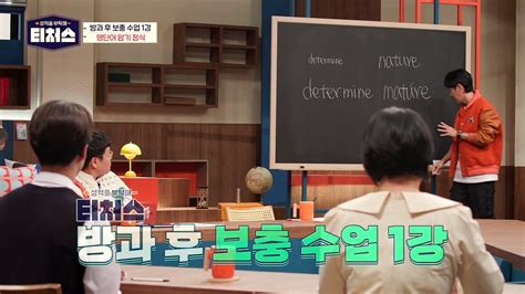 방과후보충수업 무지성 단어장 암기 절대 No♨ 영단어는 ★의미 확장법★으로 외우세요 동영상 Dailymotion