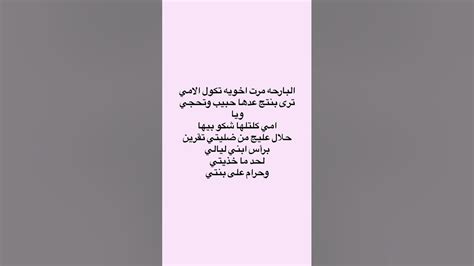 عفية خالة بس راقبي بنتج موقف صار وياك😂موقفمضحك مواقفمضحكه موقف