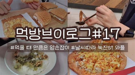 먹방브이로그17 평일이니까 반 판만 먹을게요ㅣ피자스쿨 고구마피자 떡볶이 감자튀김 쭈삼 계란찜 투썸 애플망고케이크빙수 태리로제떡볶이 포테이토피자 카페인중독 와플