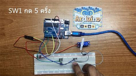 การใช้สวิตช์กดติด ปล่อยดับ ควบคุม Micro Servo ด้วยบอร์ด Arduino Youtube
