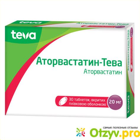 ЛЕКАРСТВЕННЫЙ ПРЕПАРАТ АТОРВАСТАТИН отзывы врачей отрицательные и ...