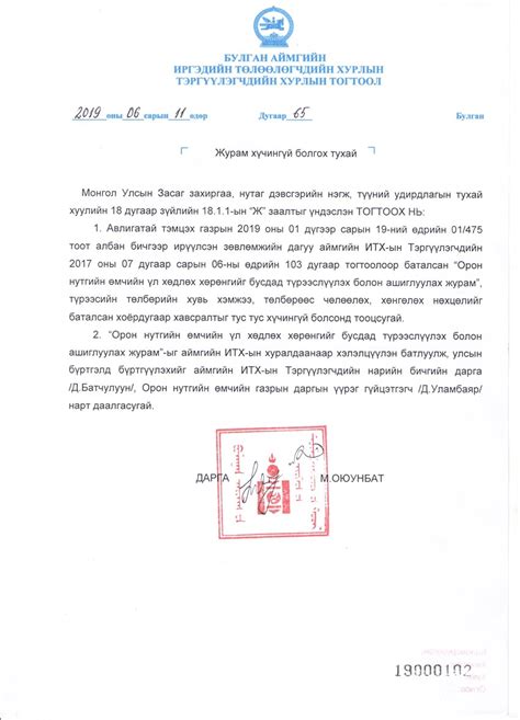 Журам хүчингүй болгох тухай 2019 06 11 Дугаар 65