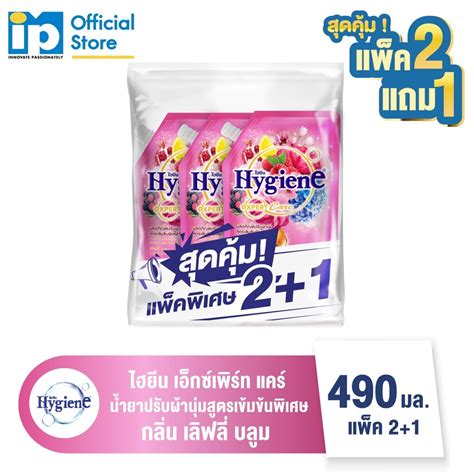 ไฮยีน เอ็กซ์เพิร์ท แคร์ ไลฟ์เซ้นท์ น้ำยาปรับผ้านุ่มสูตรเข้มข้นพิเศษ ขนาด490มล ซื้อ 2 แถม 1 คุ้ม