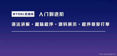 Mysql数据库基础初学者必备知识mysql数据库基础主要学什么内容 Csdn博客 Mysql数据库基础初学者必备知识mysql数据库基础主要学什么内容 Csdn博客