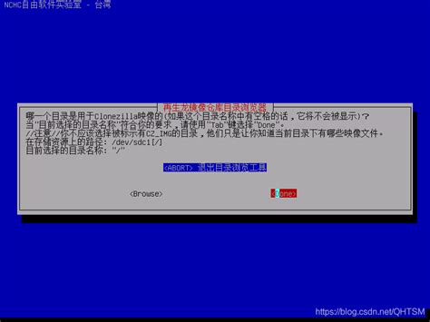 虚拟机下演示，使用再生龙（clonezilla）对linux（debian ubuntu）进行备份还原 虚拟机装上再生龙镜像 csdn博客