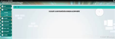 附源码 Nodejs计算机毕业设计安康学院新型冠状病毒肺炎疫情专题网express Csdn博客