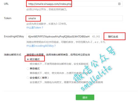 微信公众平台开发（1）入门教程 Csdn博客