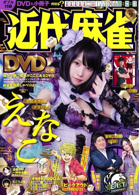 Kindai Mahjong 1011 Issue