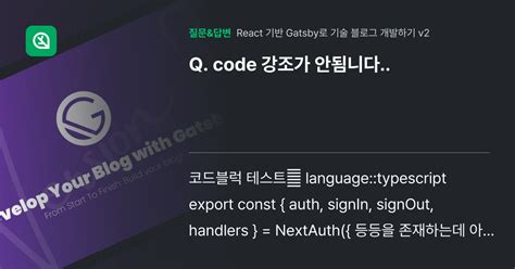 Code 강조가 안됨니다 인프런 커뮤니티 질문and답변