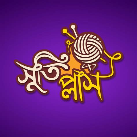 সুতি প্লাস Suti Plus Tangail