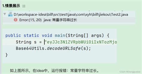 idea java常量字符串过长解决办法 idea长字符串 自动优化 csdn博客