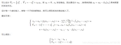 如何理解反步法设计控制器？ csdn博客