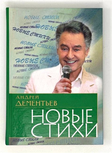 Новые стихи | А. Дементьев