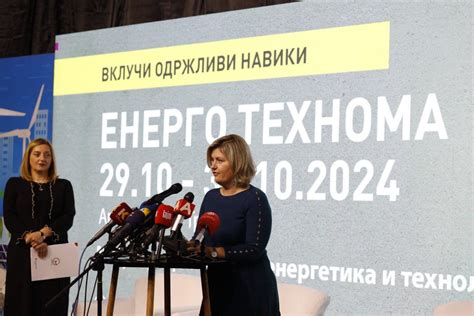 Министерката за енергетика рударство и минерални суровини Сања Божиновска присуствуваше на