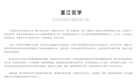 关于富江 富江医学