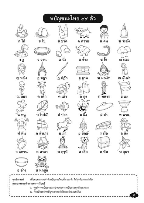 ภาษาไทย อนุบาล ปี 3 เล่ม 1 ตัวกลม แม็คเอ็ดดูเคชั่น