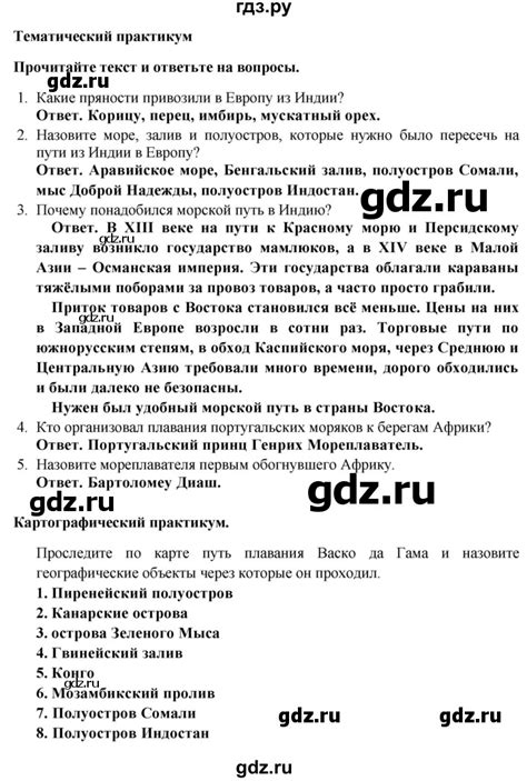 ГДЗ параграф 12 география 5 класс рабочая тетрадь Домогацких, Домогацких